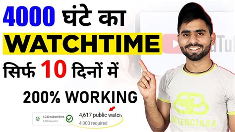How To Complete 4000 Hours Watchtime In Just 10 Days 200 Working