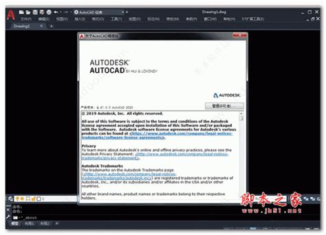CAD2020破解版下载 AutoCAD 2020 直装无注册机版 附安装教程 下载 脚本之家