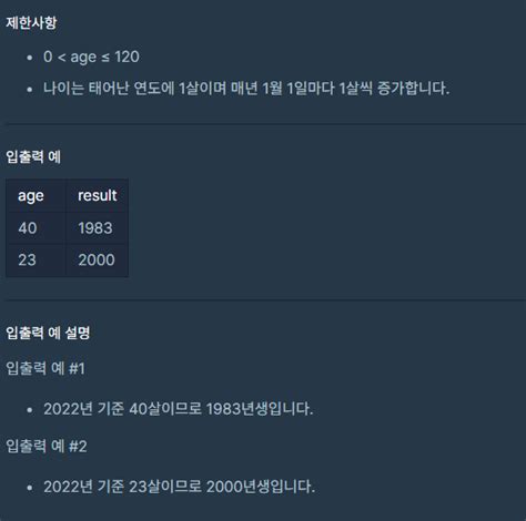 [ 코딩 테스트 ] 나이 출력