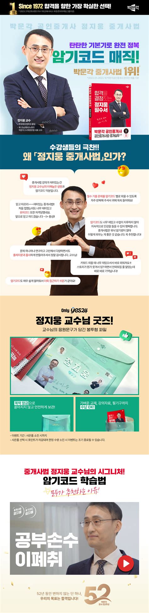 단독 박문각x예스24 공인중개사 적중신화 중개사법 정지웅 기획전 예스24
