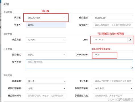 Xxl Job的配置和使用步骤（xxl Job保姆级基础使用教程）xxljob 配置 Csdn博客