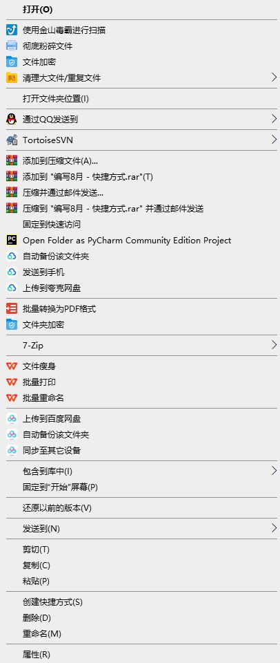 右键菜单太多怎么删除？一种收费方法一种免费方法