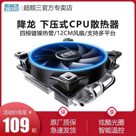 超频三降龙cpu散热器风扇1150静音1700am4am5下压式cpu散热器虎窝淘