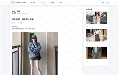 基于springbootvue的时尚穿搭社区商城前后端分离含参考文档