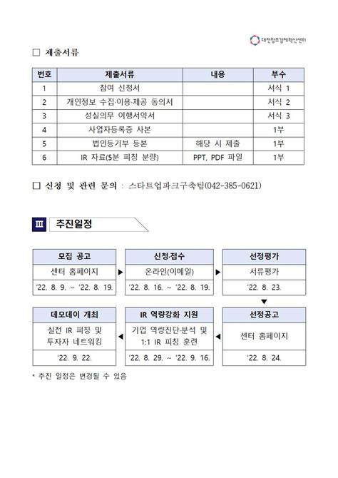 대전창조경제혁신센터