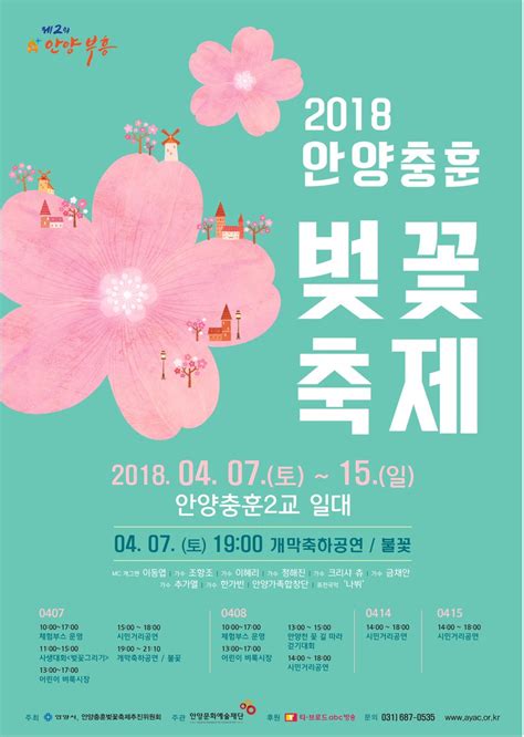 안양문화예술재단 On Twitter 축제 2018 안양충훈 벚꽃축제 4월 7일 토요일부터 4월 15일 일요일까지 안양
