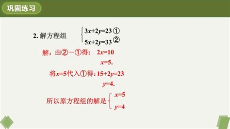 82消元——解二元一次方程组第2课时加减消元法件课件ppt 教习网课件下载