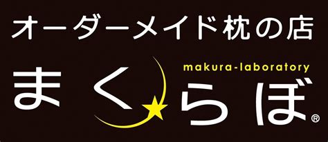 まくらぼショップイオンタウン佐沼