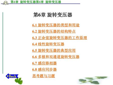 旋转变压器 word文档在线阅读与下载 无忧文档