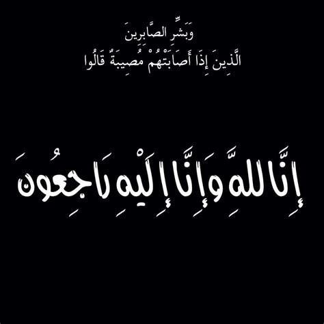 خلفيات إنا لله وإنا إليه راجعون مجلة البرونزية