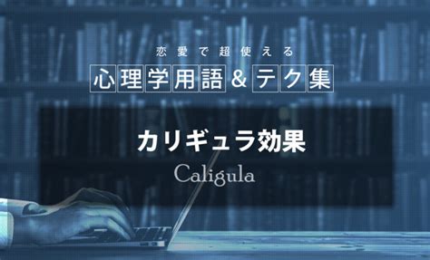 絶対に見ないでください！カリギュラ効果と対処法と本当の使い方│オス部 Osu Bu