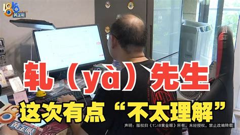【1818黄金眼】物流证明丢件，仍判“虚假发货”？ Youtube