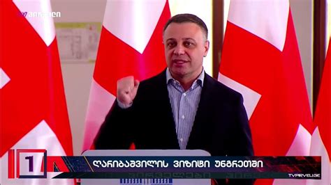 ქართული ოცნება ირაკლი ღარიბაშვილის მიერ უნგრეთში გაკეთებულ განცხადებებს ეხმაურება Youtube