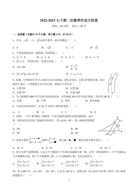 2022 2023 2长郡梅溪湖七下第三次月考数学试卷 教习网试卷下载