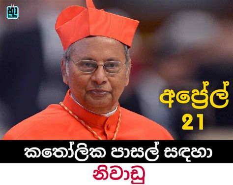 Hatalks එළඹෙන අප්‍රේල් 21 වන දා දිවයින පුරා පිහිටි සියලු කතෝලික පාසල්