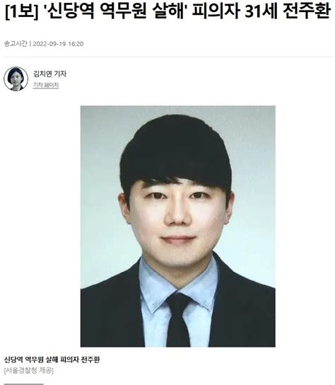 신당역 역무원 살해 피의자 얼굴 실명 공개 에누리 쇼핑지식 자유게시판
