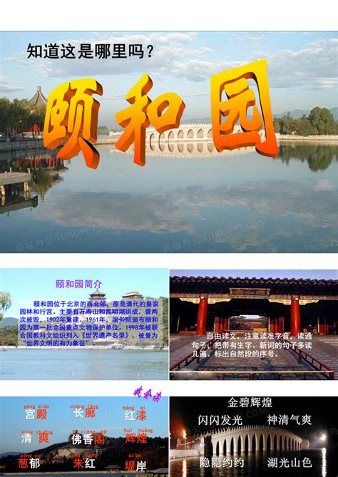颐和园ppt模板下载编号qzaznonr熊猫办公
