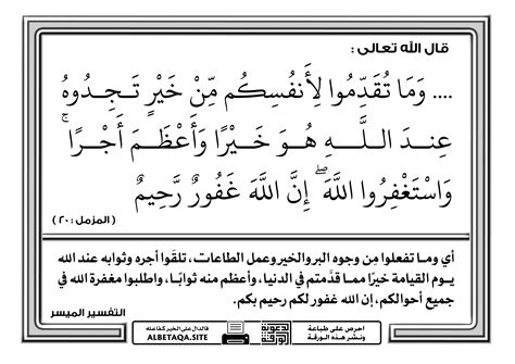 ﻿وما تقدموا لأنفسكم من خير تجدوه عند الله موقع البطاقة الدعوي