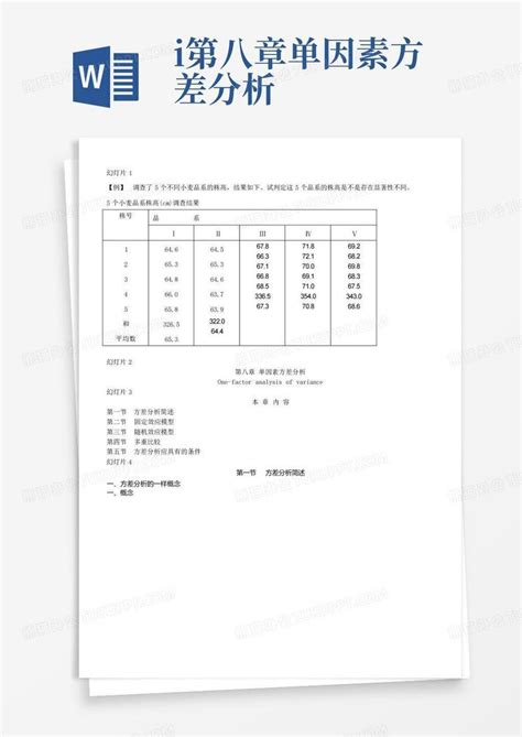 I第八章单因素方差分析word模板下载编号lpmaproj熊猫办公 I第八章单因素方差分析word模板下载编号lpmaproj熊猫办公