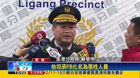 屏東校園女屍命案 前男友坦承殺人－民視新聞 Youtube