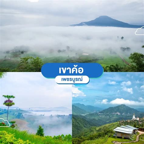 ☁️ชวนกันไปเที่ยว ‘ทะเลหมอกหน้าฝน แกลเลอรีที่โพสต์โดย Sale Here Lemon8