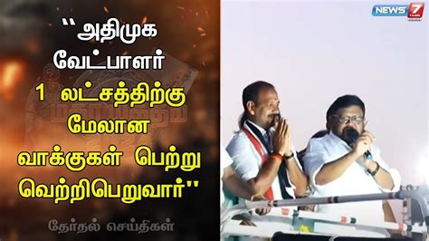 அதிமுக வேட்பாளர் கருப்பையாவை ஆதரித்து வைகை செல்வன் பரப்புரை Youtube