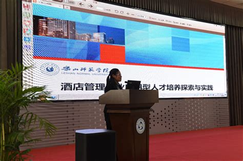 【对标竞进 争创一流】旅游与地理科学学院参加成渝地区双城经济圈酒店职教联盟2023年年会 乐山师范学院新闻文化网
