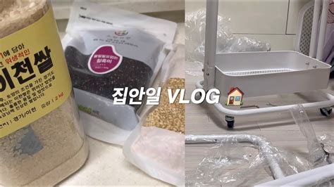 Vlog 집안일이 끝이 없다 1인가장 브이로그 자취 브이로그 행거 조립하기 점심 도시락 모음 Youtube