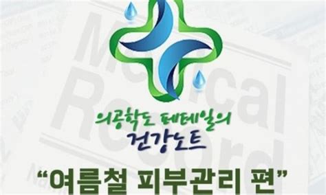 여름철 물놀이 후 생기는 햇빛화상일광화상 원인과 증상 치료방법은 네이버 블로그