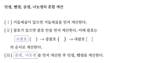 중1 1 정수와 유리수의 사칙연산 혼합 계산 정리 개념 공식 문제 수학대왕