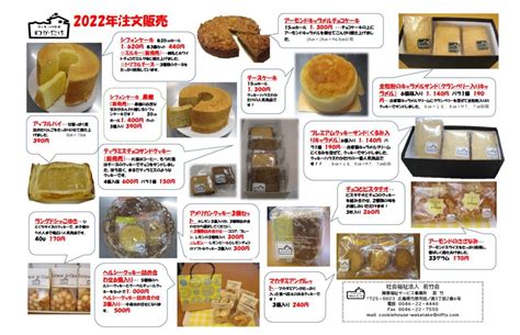 秋の注文販売を始めました クッキーハウスわかたけ