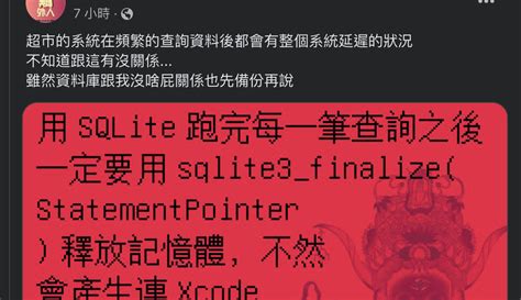 跑 sqlite 查询不及时使用 sqlite3 finalize 的严重后果，望周知。 知乎