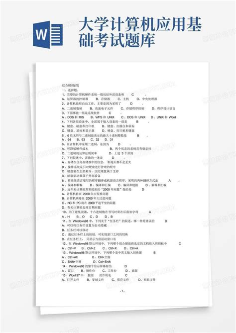 大学计算机应用基础考试题库word模板下载编号lbgvnrpx熊猫办公