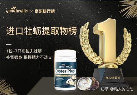 2023牡蛎片推荐！牡蛎片的功效与作用！男性保健品推荐！