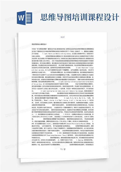 思维导图培训课程设计word模板下载 编号qvgjwbbe 熊猫办公