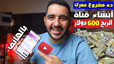 انشاء قناة يوتيوب بالهاتف 2023 كيفية انشاء قناة ناجحة على اليوتيوب