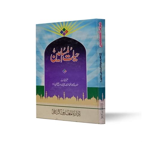 حیات المسلمین Hayat Ul Muslimeen Maktaba E Rasheedya