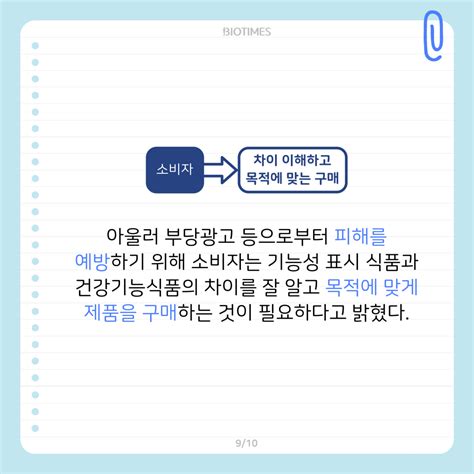 카드뉴스 기능성 표시 식품과 건강기능식품 이렇게 달라요 바이오타임즈