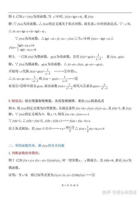 高中数学：抽象函数终于悟了，各种类型模型一文讲透，赶快来学习 知乎