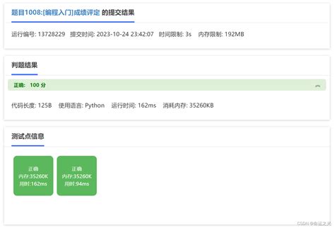 题目 1008 编程入门 成绩评定（python详解）——练气二层中期百分制成绩的python原理 Csdn博客