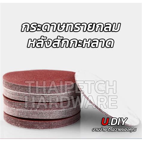 กระดาษทรายกลม เบอร์ 60 2000 กระดาษทรายกลมหลังขน 4 นิ้ว 5 นิ้ว U Diy แพ