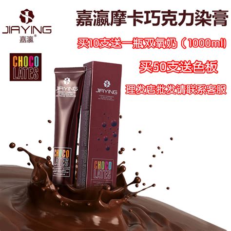 嘉瀛摩卡巧克力染膏咖啡色炫棕不伤发遮白发覆盖单支染发剂理发店 虎窝淘