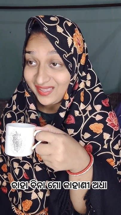 ଚାହା ବିନା ମୋ କାହାଣୀ ଅଧା☕😁anjalipandavlogs Trending Comedy Youtube