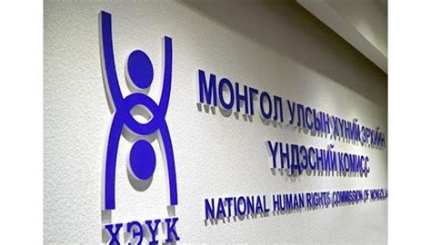 “Хүний эрхийн үндэсний форум 2021” Ерөнхийлөгчийн ивээл дор болно