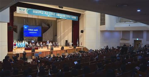 숭실대 개교 127주년· 서울 세움 70주년 기념예배