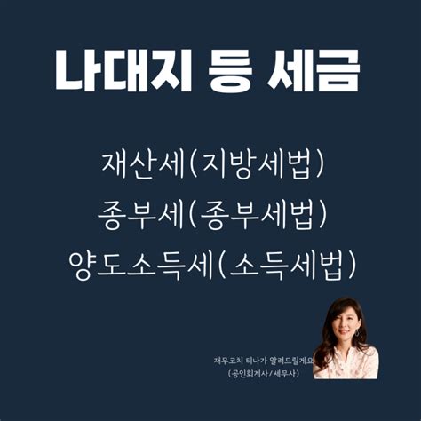 종합합산과세 토지나대지 등의 재산세 종부세 양도소득세 네이버 블로그