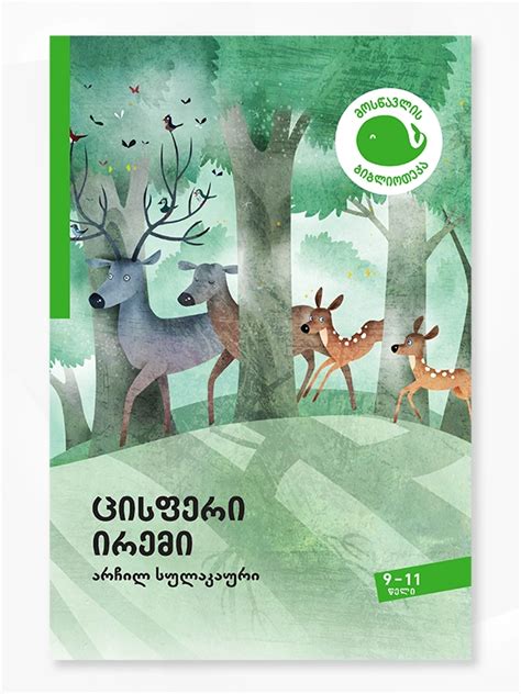 მბ 9 11 ცისფერი ირემი