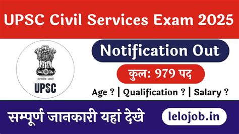 Upsc Civil Services Examination 2025 यूपीएससी सिविल सर्विस परीक्षा का नोटिफिकेशन जारी आवेदन