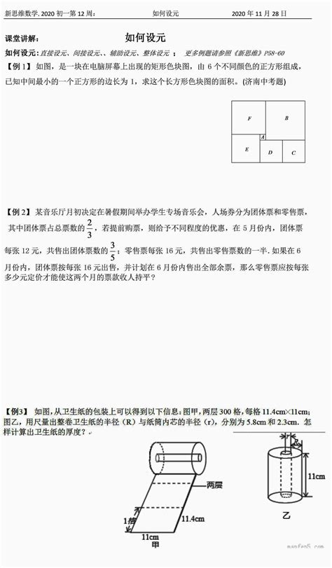 七年级一元一次方程：如何设元