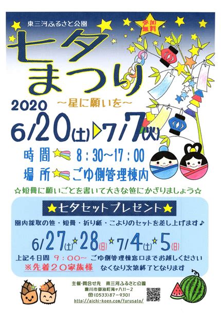 東三河ふるさと公園で七夕まつり 東日新聞